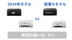 【おすすめはどっち？】Canonプリンタ：G3390とG3370の違いを紹介 | ～ アルパ家電ライフ